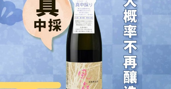 風之森試驗釀造酒Ver.3 720ml